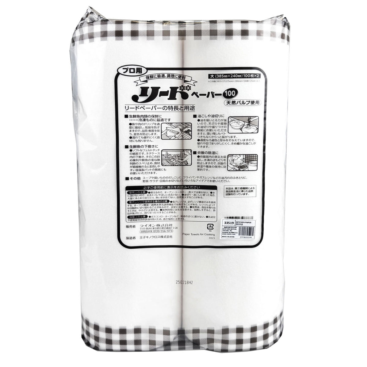 Reed Fish & Meat Preservation & Oil Absorbing Paper 100 Sheets x 2 Rol ...